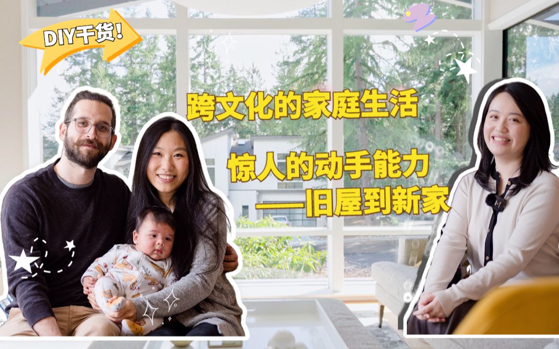 北美探家串门节目|《带你去串门》| 跨文化的家庭生活 DIY翻新旧屋 ...
