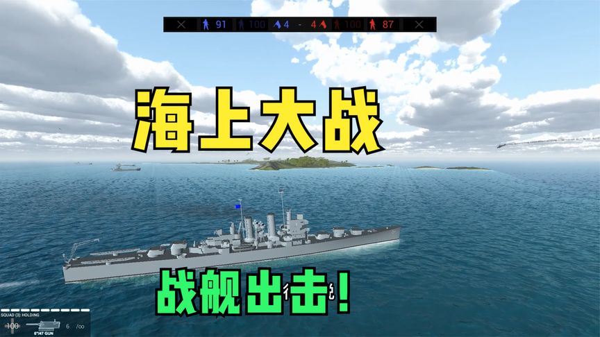 战地模拟器:海军大战战舰出击,消灭敌人舰队