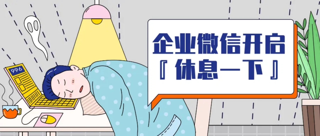 企业微信被限制用不了怎么解决,是什么原因导致的?