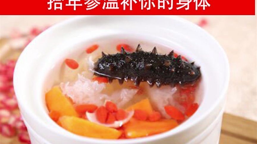 食海参禁忌人群,快看看有你吗?
