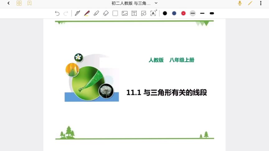 与三角形有关的线段