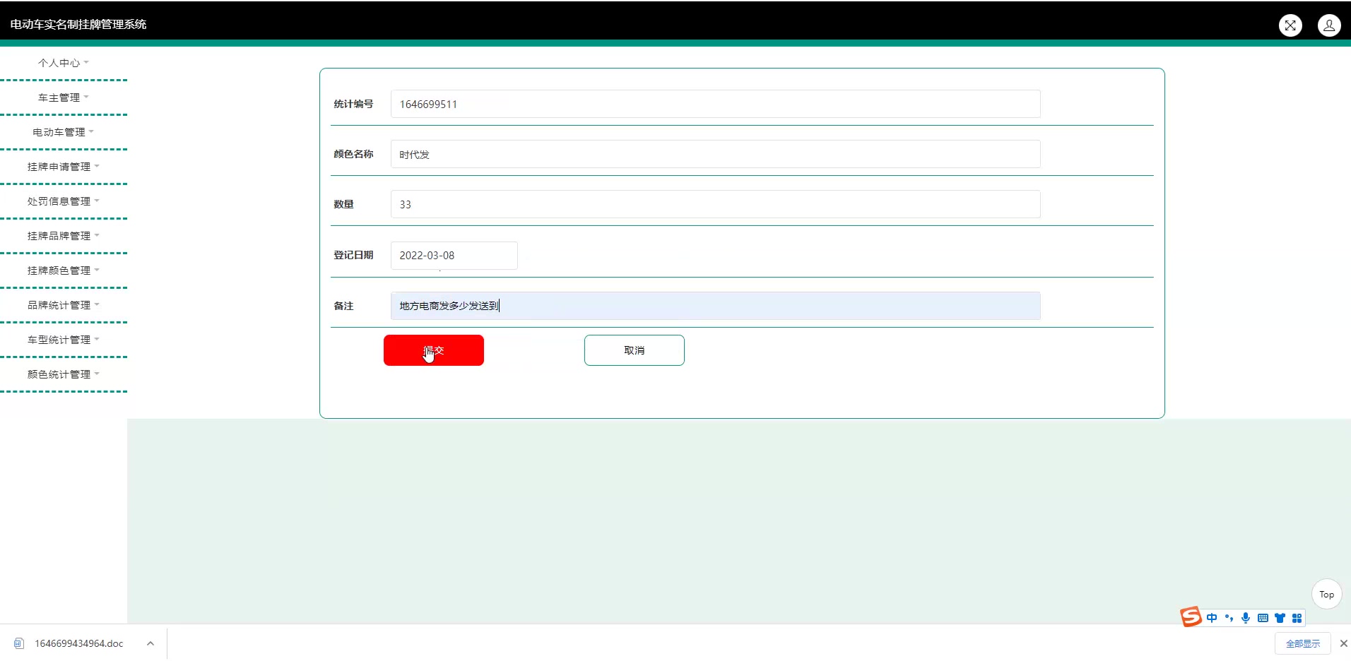 java基于ssm+jsp_2209电动车实名制挂牌管理系统-计算机毕业设计
