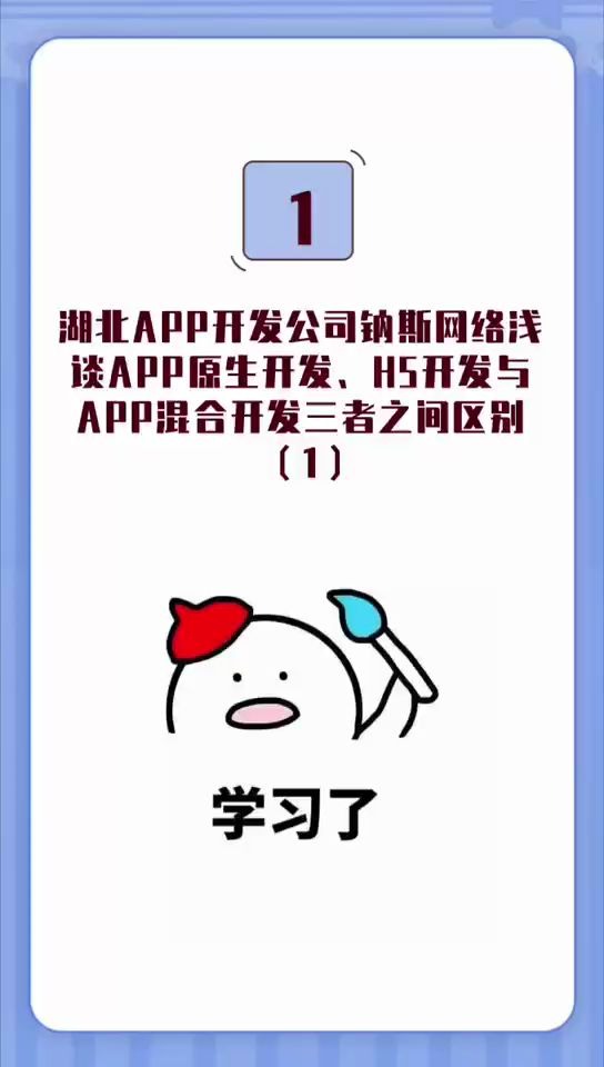 APP开发模式的区别1