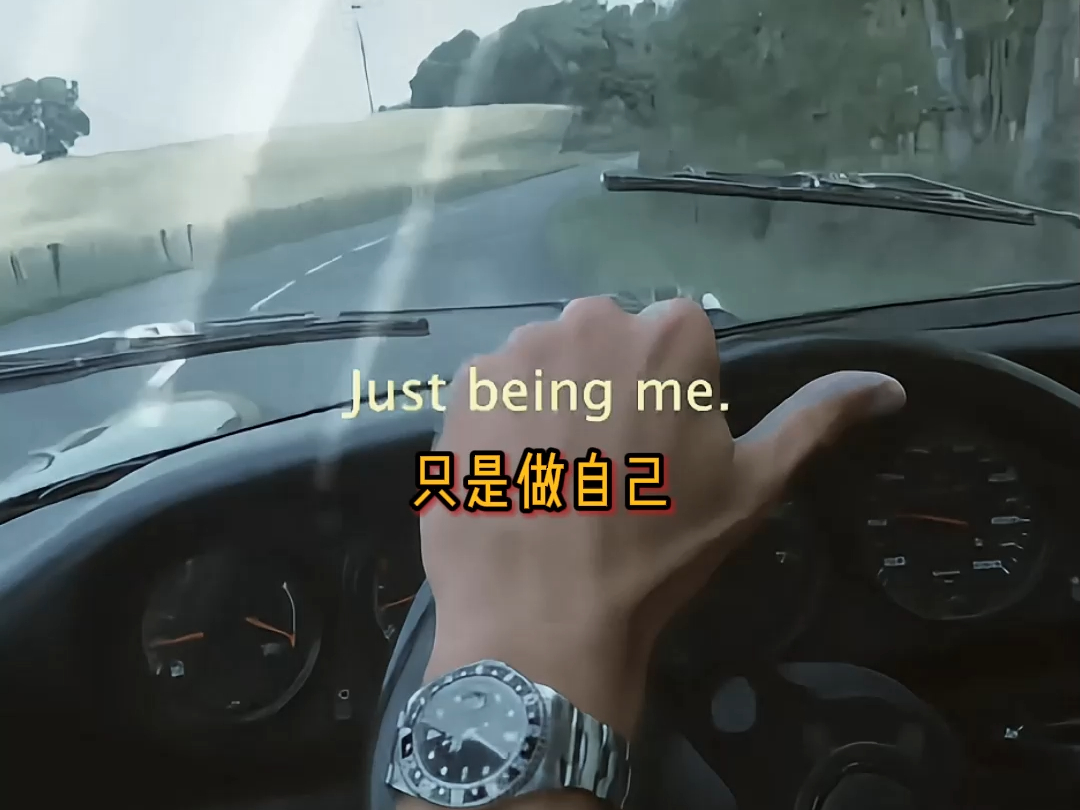 “世界很喧嚣,做自己就好”
