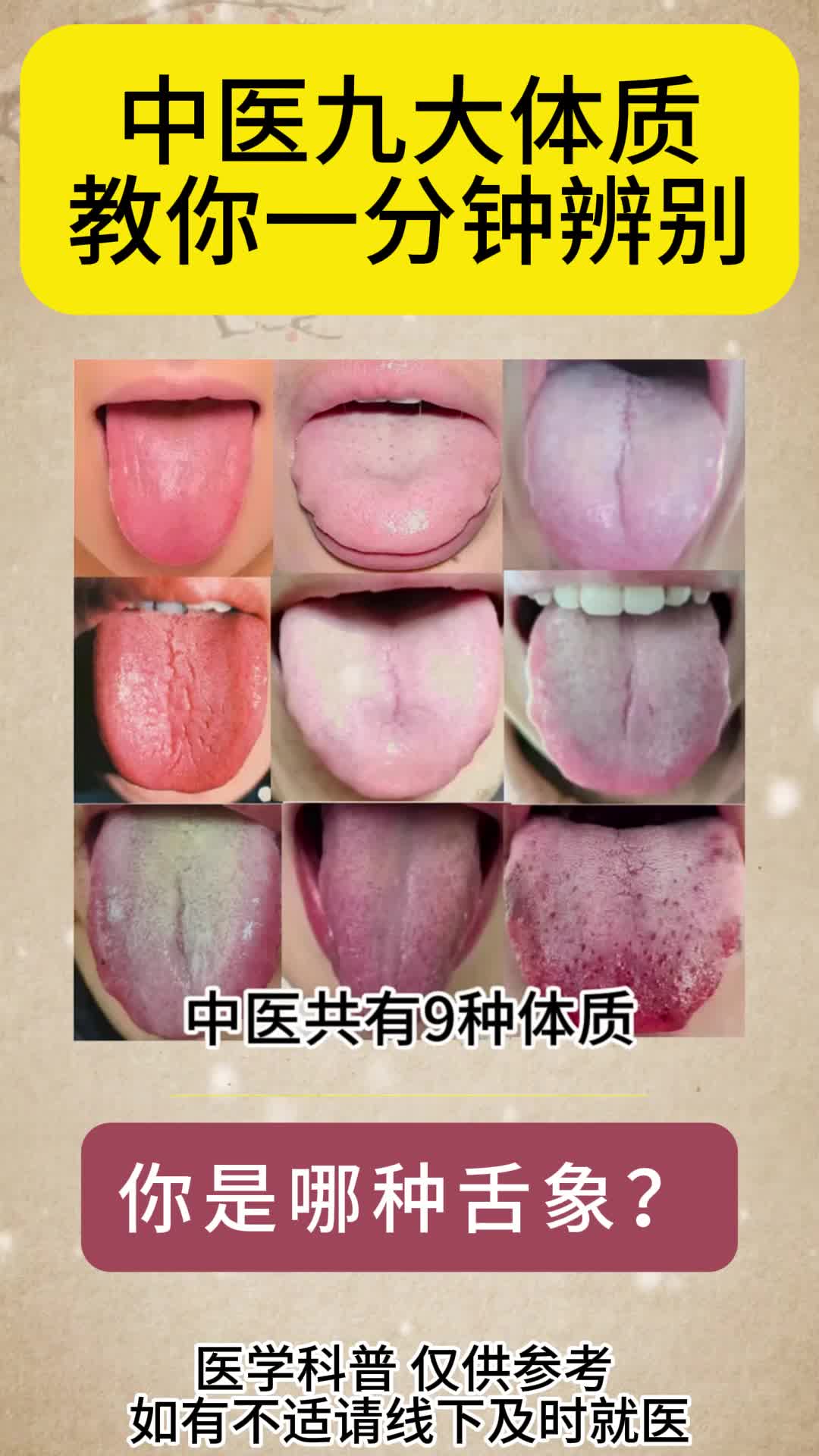 中医九大体质 教你一分钟辨别