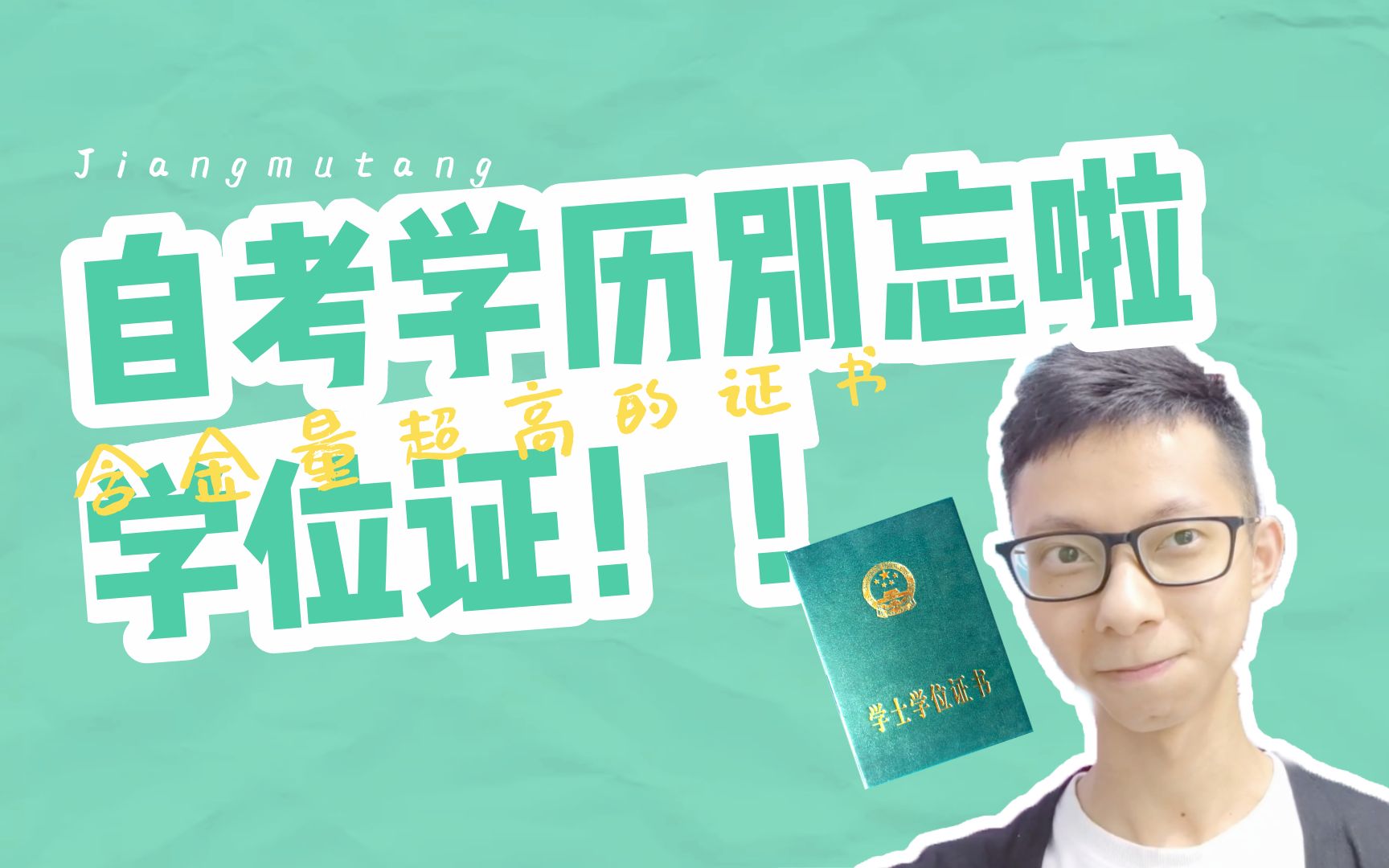 读本科学历若没拿到这证书,和大专学历并无太大差别