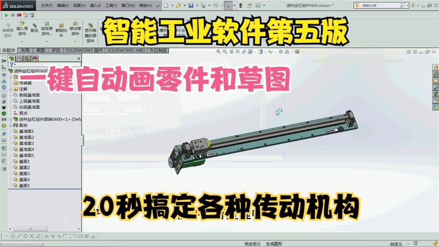 一键自动画零件和草图,20秒搞定传动机构,智能机械solidworks