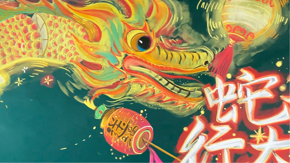 蛇年黑板报 新年黑板报 元旦黑板报