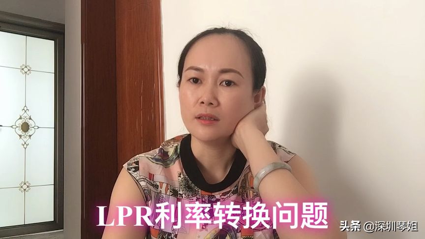 我的固定利率是4.21,固定利率和LPR利率哪个划算呢?有什么影响