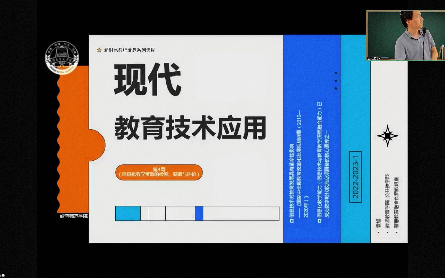 2022-2023-1 《现代教育技术应用》 第4周(信息化教学资源的检索、...