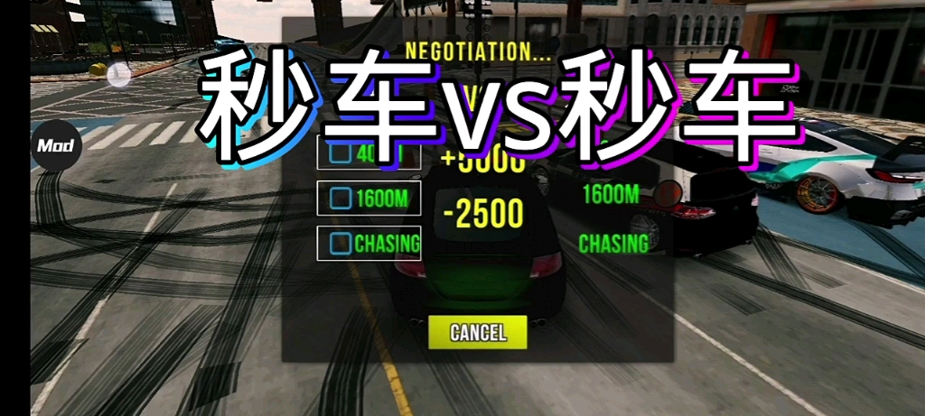 秒车vs秒车 手动挡停车场