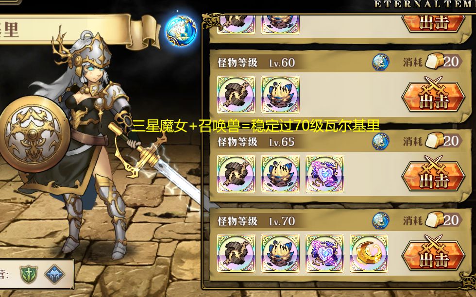 梦幻模拟战 70级瓦尔基里 低练度3星魔女加召唤兽雷神稳定通关攻略