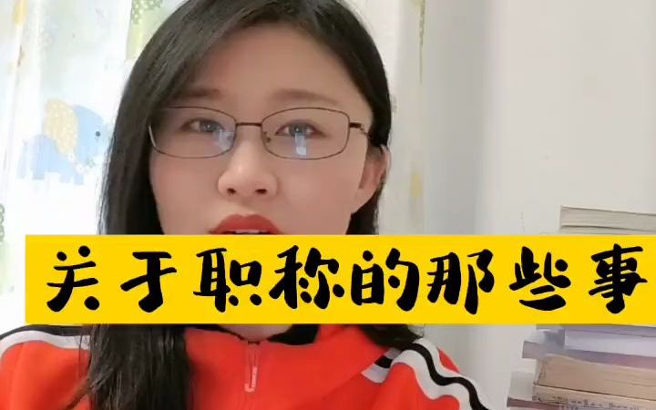 【建筑工程师专业解答】聊聊关于建筑工程类职称的那些事儿?