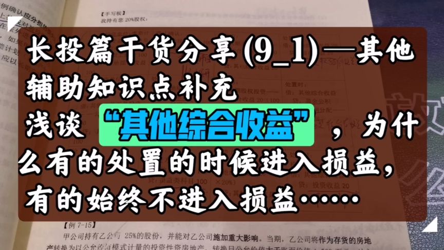 浅谈“其他综合收益”为什么有的处置的时候进入损益,有的不进入