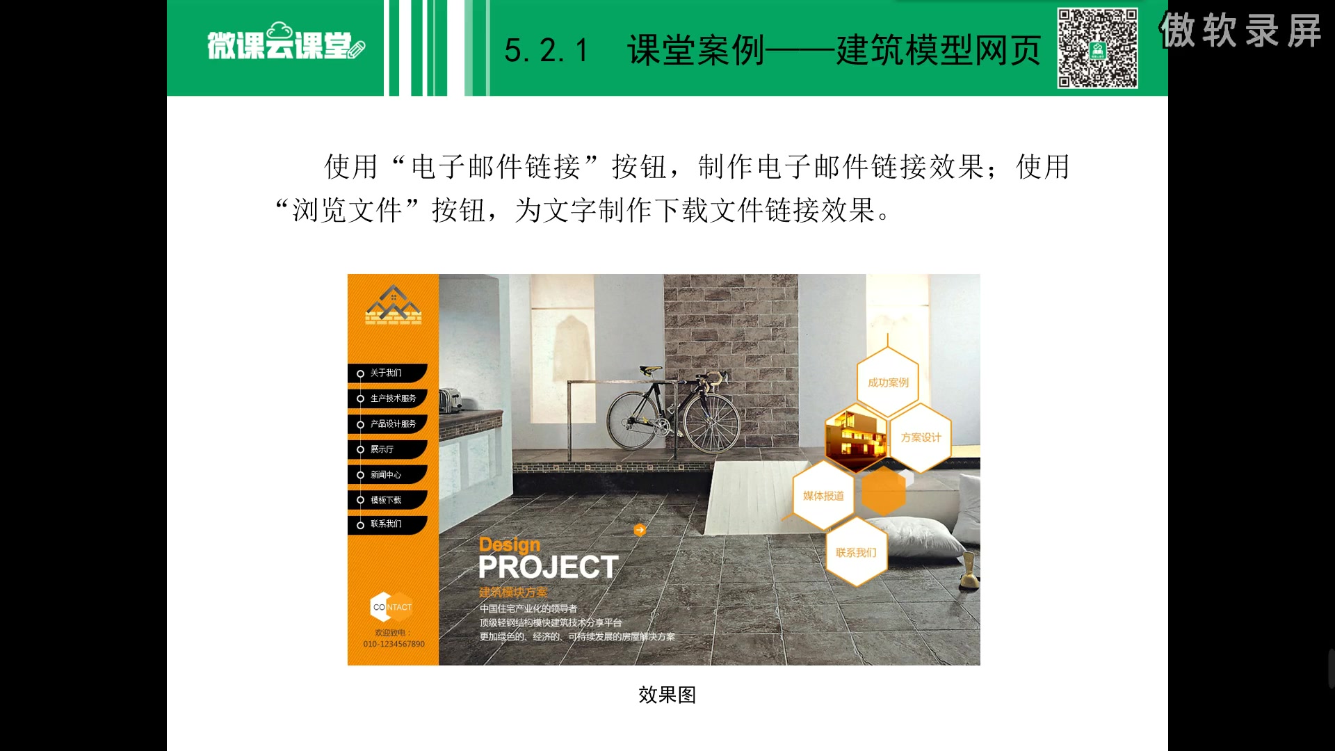 Dreamweaver网页设计与制作标准教程第五章 超链接