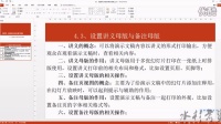 第15章 设置讲义母版与备注母版