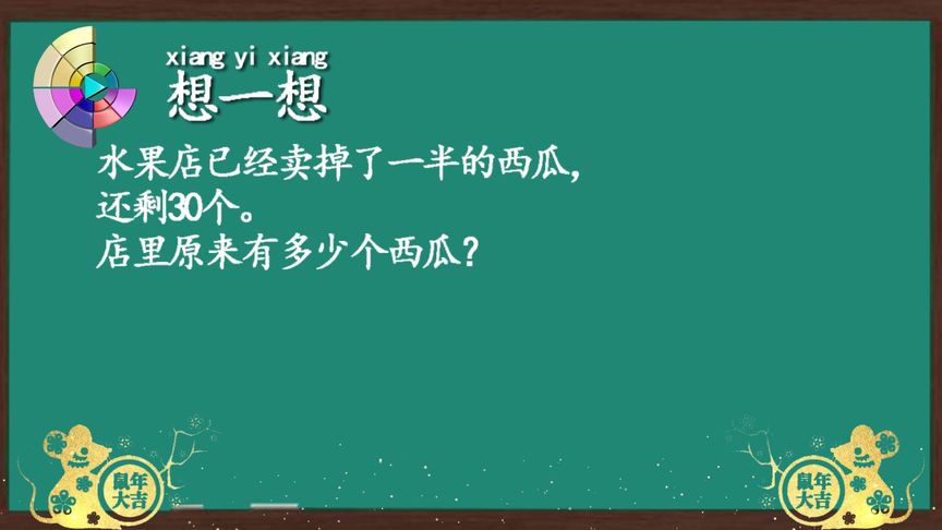 用动画诠释数学,求减数的实际问题,小学一年级下册预习