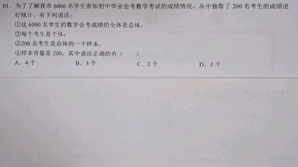 初一下,数据的收集、整理与描述—总体、个体、样本和样本容量