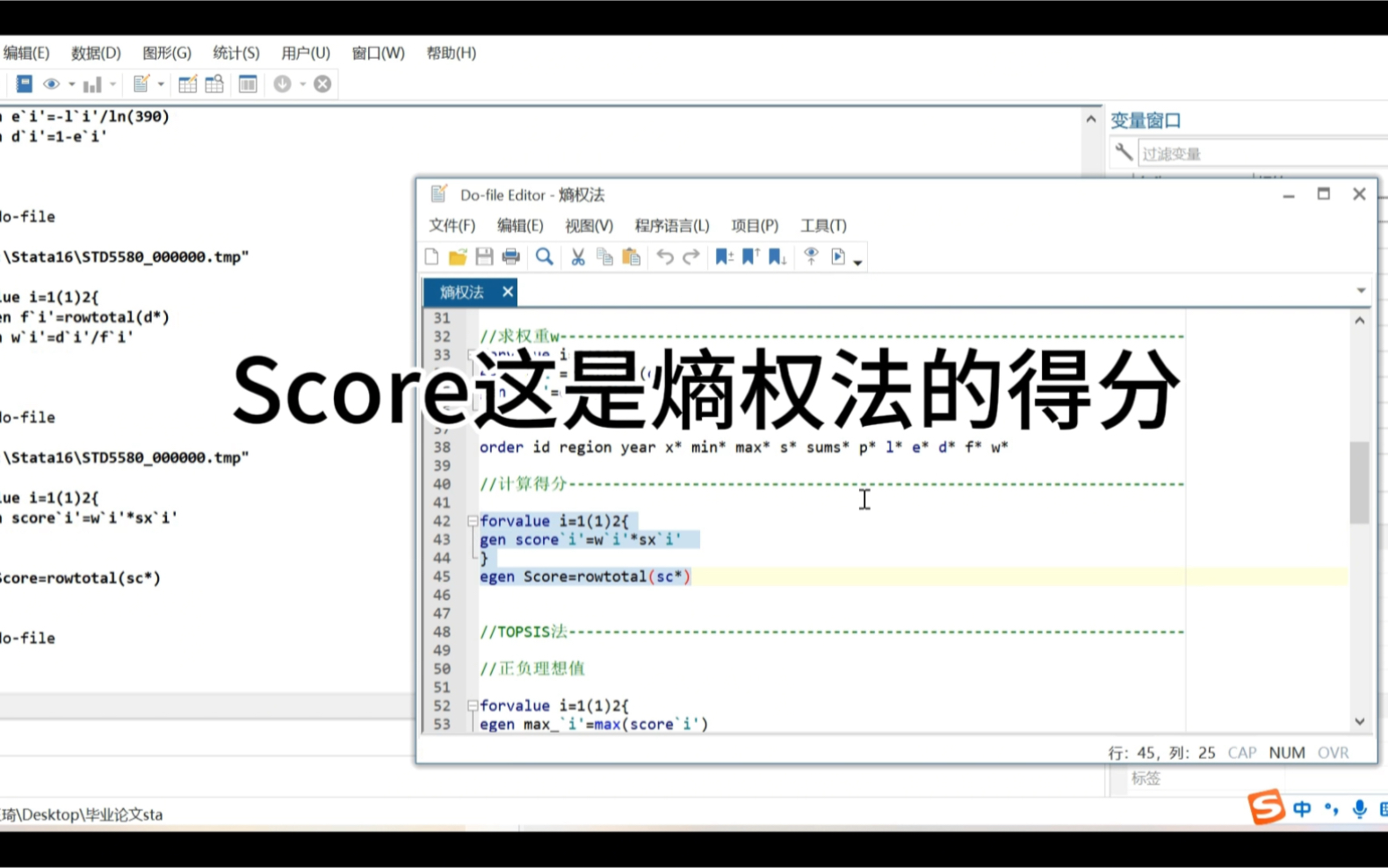用stata熵权法生成综合性变量指标