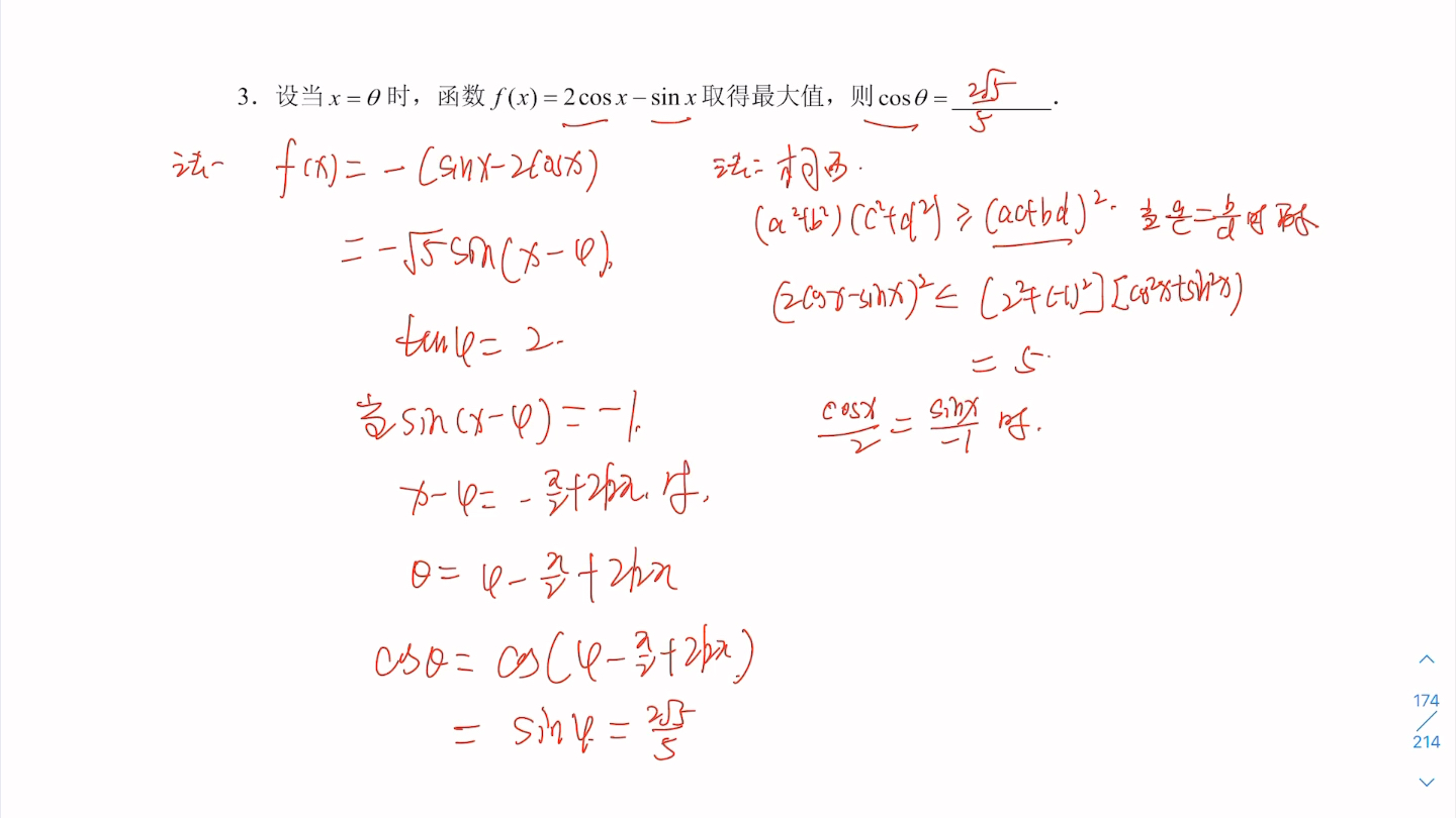 高一数学:三角函数中辅助角公式的应用