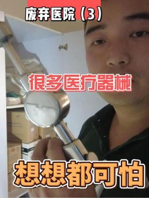 废弃医院3,大量医疗器械,想想都可怕