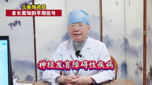 儿童抽动症:家长需知的早期信号