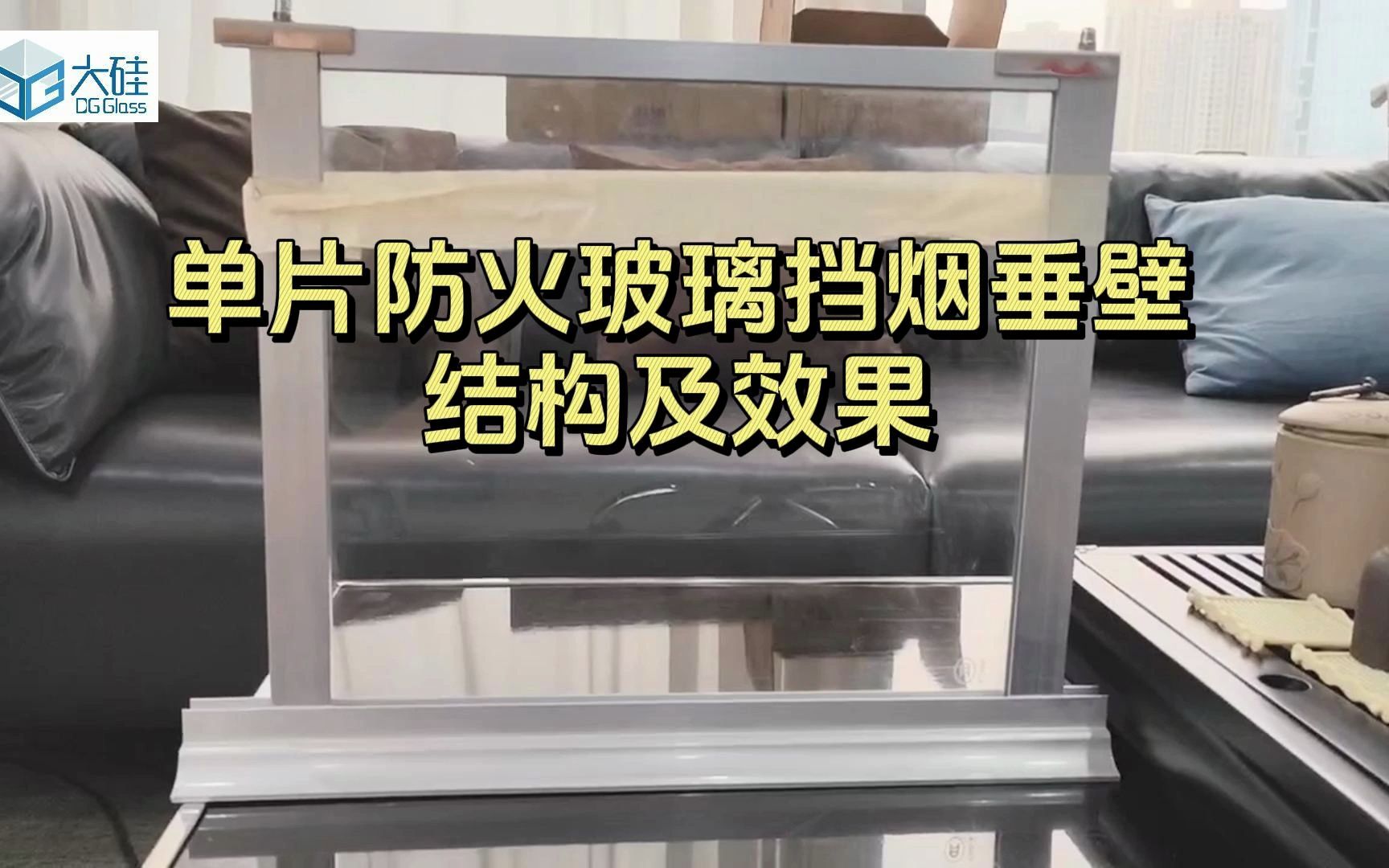 单片防火玻璃挡烟垂壁:耐火防烟+美观的防烟分区设施,结构及特点介绍