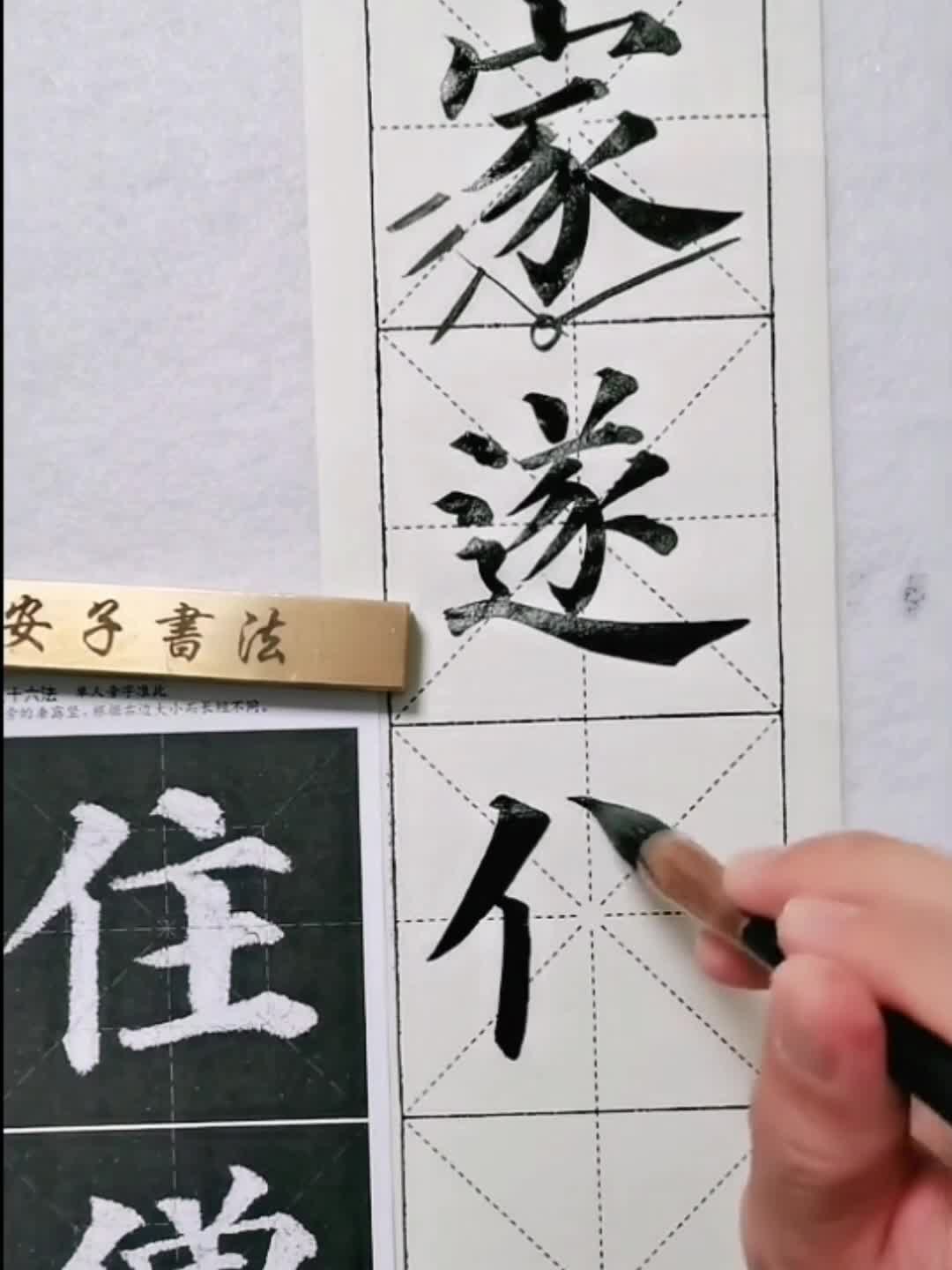 多宝塔间架结构九十二法 #书法 #毛笔字 #写字是一种生活 #颜真卿 #...