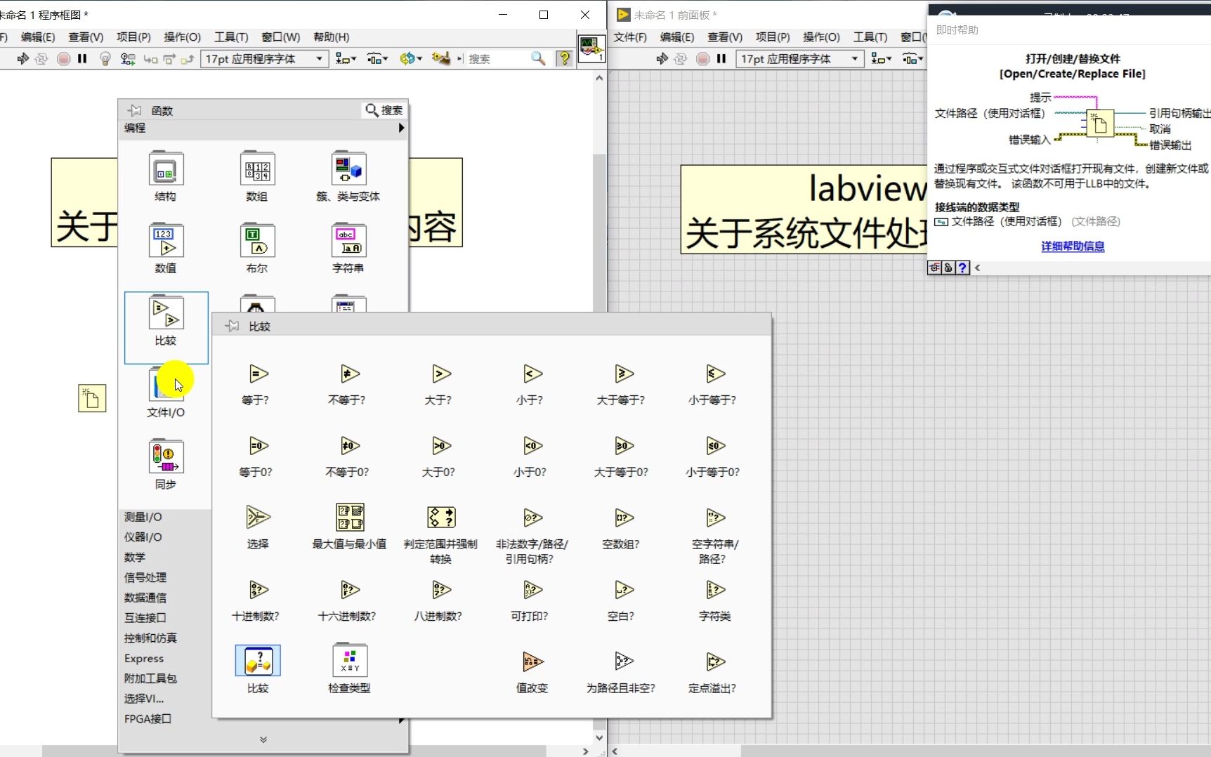 labview文件相关操作