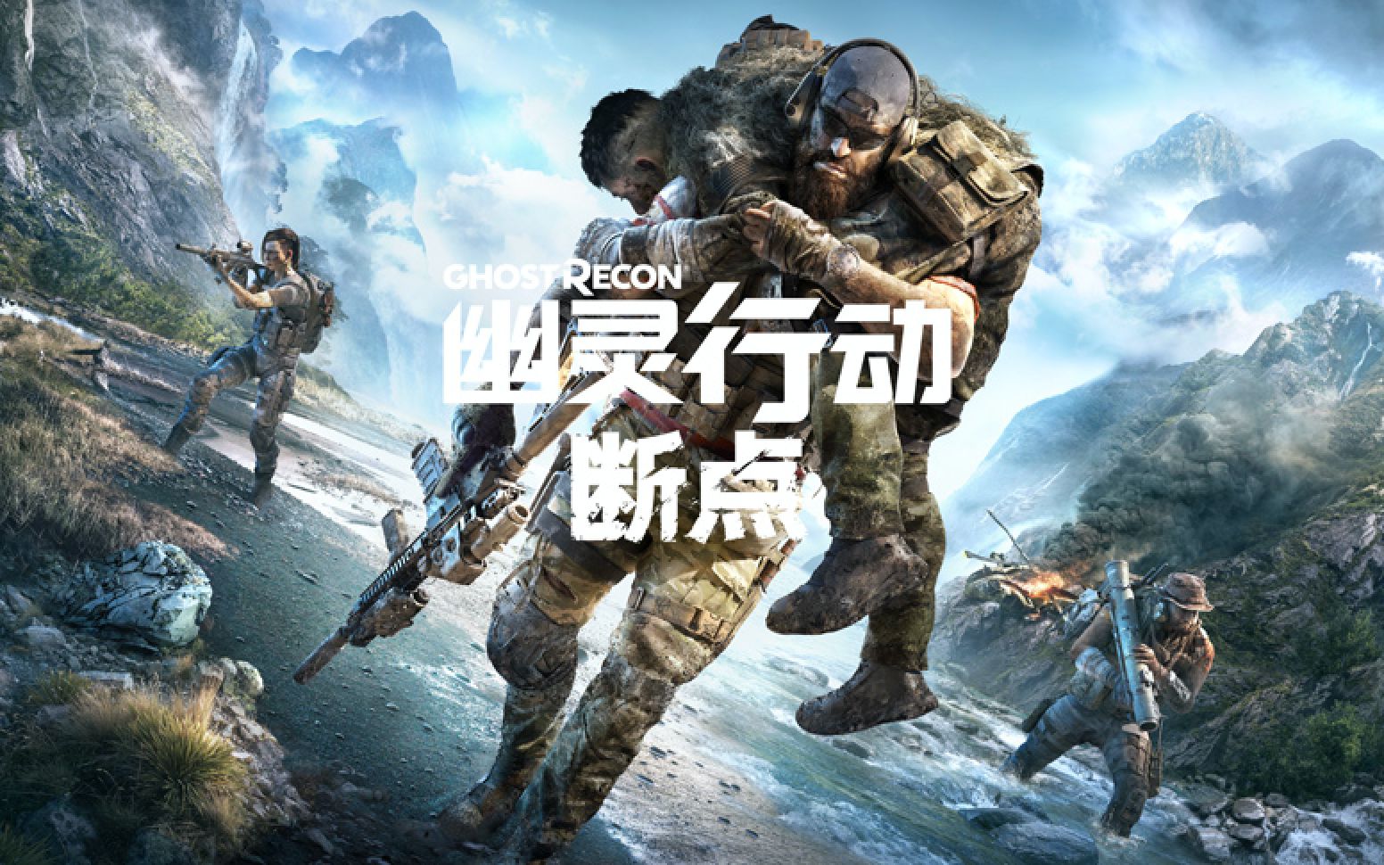 《幽灵行动:断点》中文配音版预告