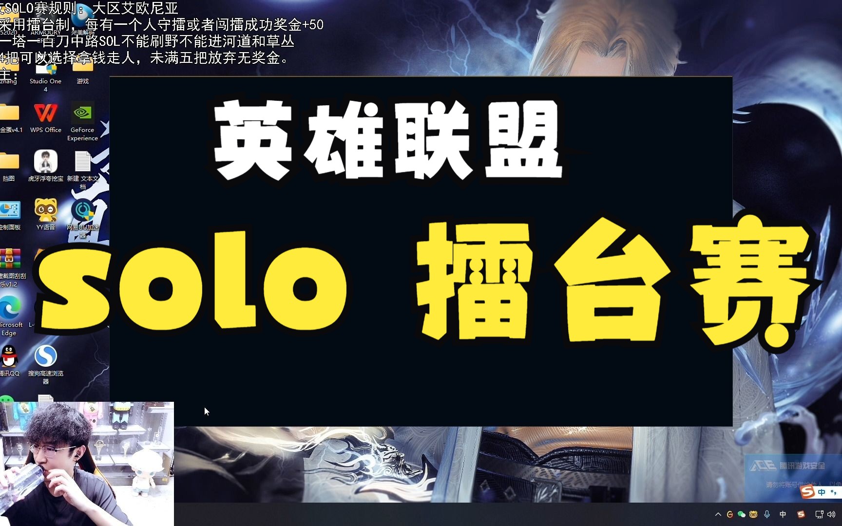 【虎牙浮夸直播】逆水寒不知道玩啥?那搞个LOL solo赛吧(初赛)_游戏...