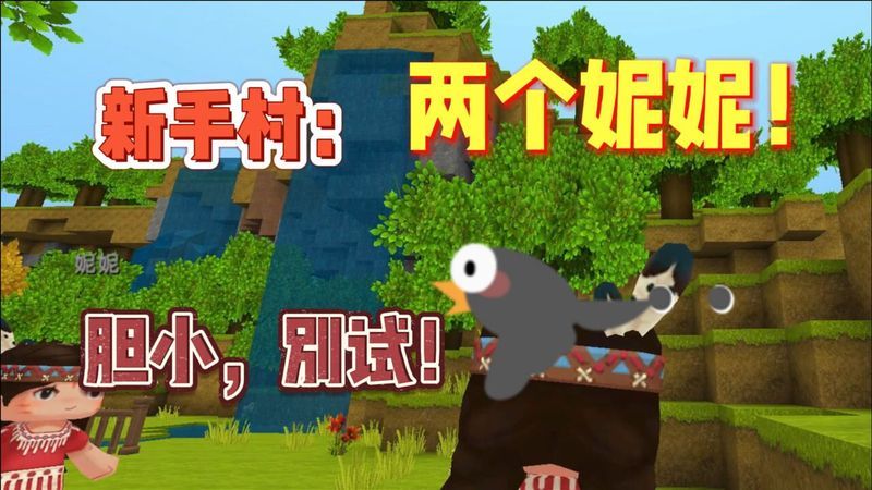 迷你世界 卡卡不会出现在新手村的秘密只有两个妮妮的原因