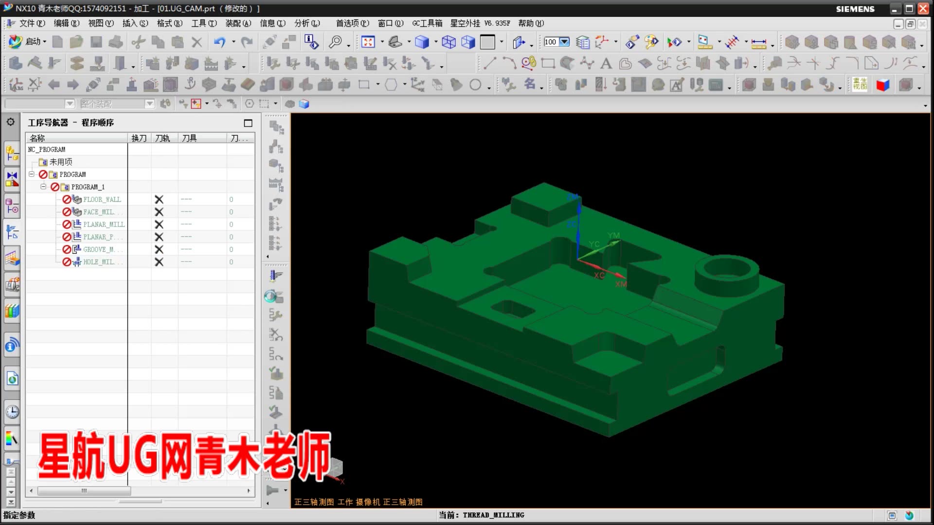 UG编程小技巧惊动了老板涨了工资。