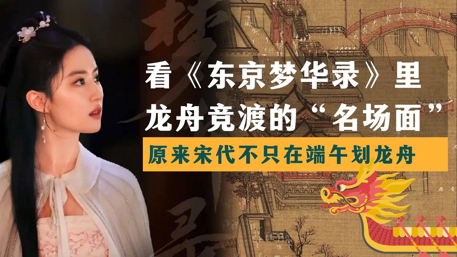 《东京梦华录》里的龙舟竞渡,原来宋代不只在端午划龙舟