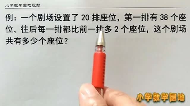 五年级数学辅导的提优,等差数列在生活中的应用很多,掌握公式很关键