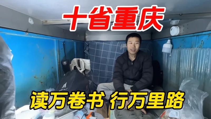 骑电动三轮房车行万里路、读万卷书!进入第十省重庆!