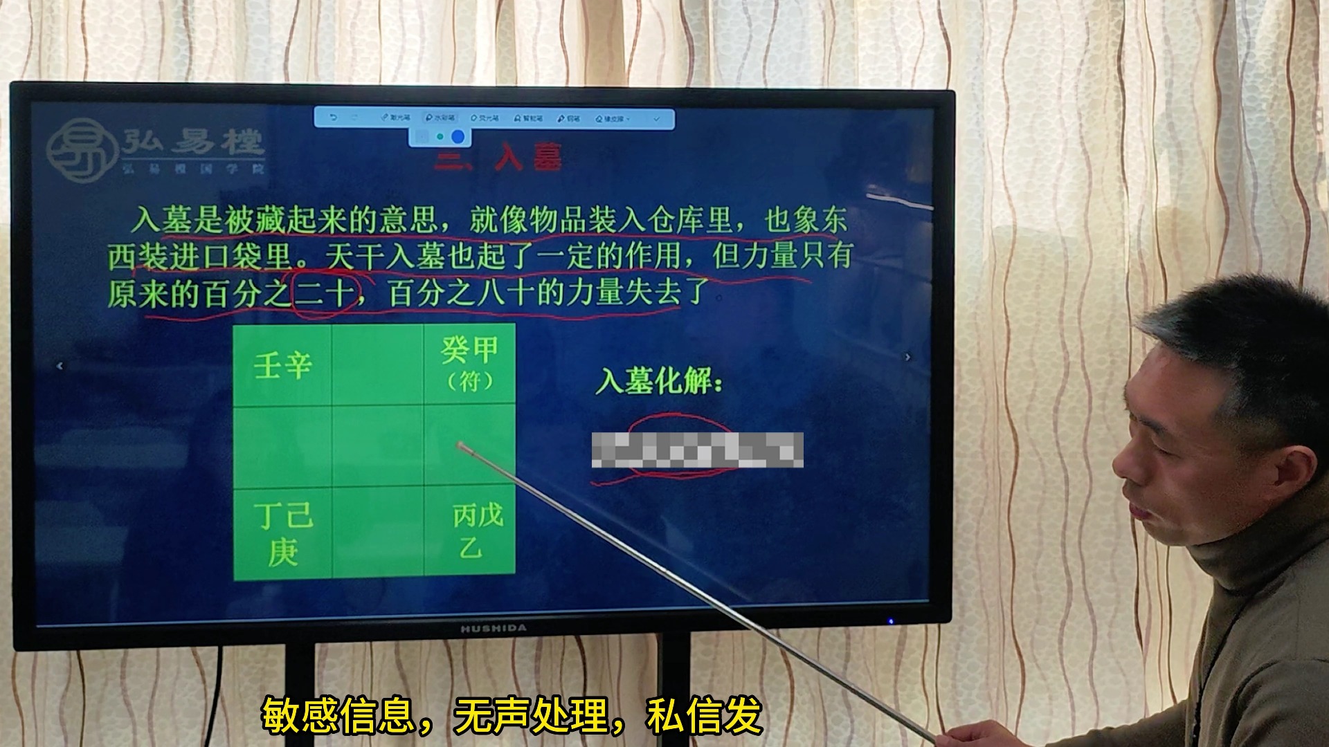 第一百三十二节 奇门遁甲四害之入墓口诀及化解介绍