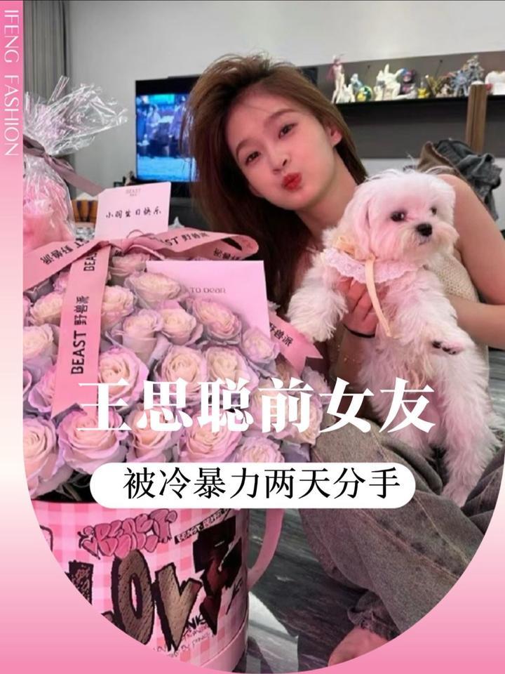 #王思聪 前女友小羽最近直播爆出两人谈了一年,分手原因竟然是冷暴力...