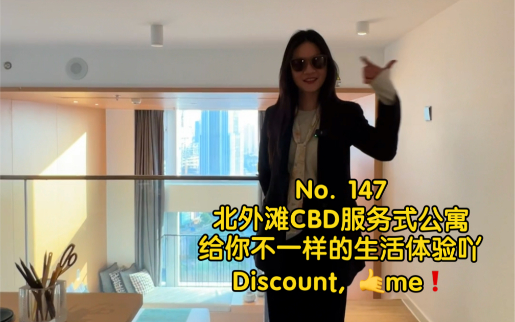 上海租房No. 147|北外滩|CBD服务式公寓Loft一房|给你不一样的生活...