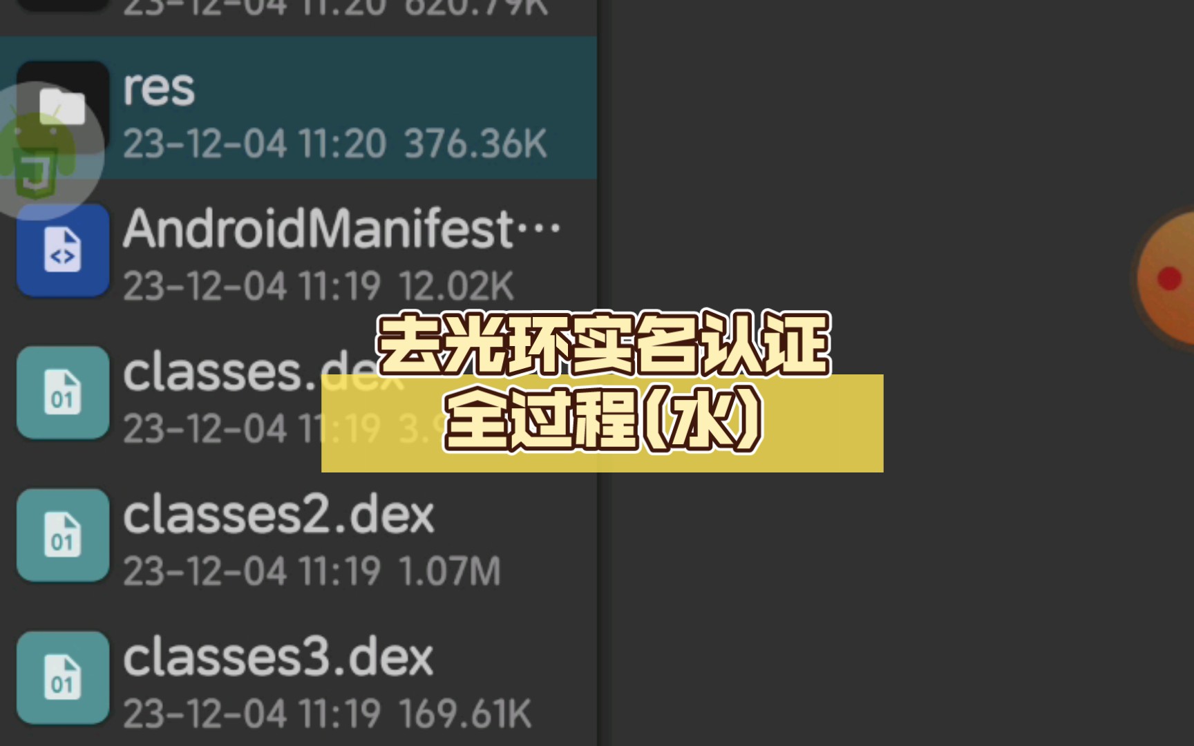 去光环实名认证全过程(水)