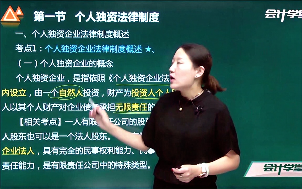 会计中级经济法课件_中级经济法如何学_2018年中级经济法考试