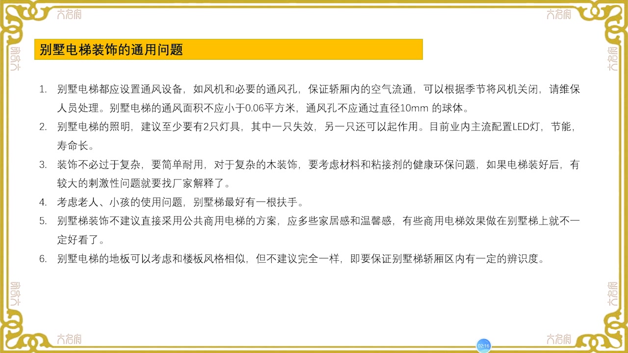 别墅电梯大讲堂第八课—王春光院长《别墅电梯装饰配置与选型》大名...