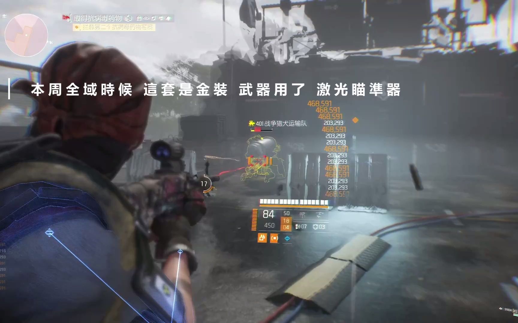 全境封锁2 TU15 特化职业 技师改造模组 激光瞄准器 与 干扰影响测试 ...