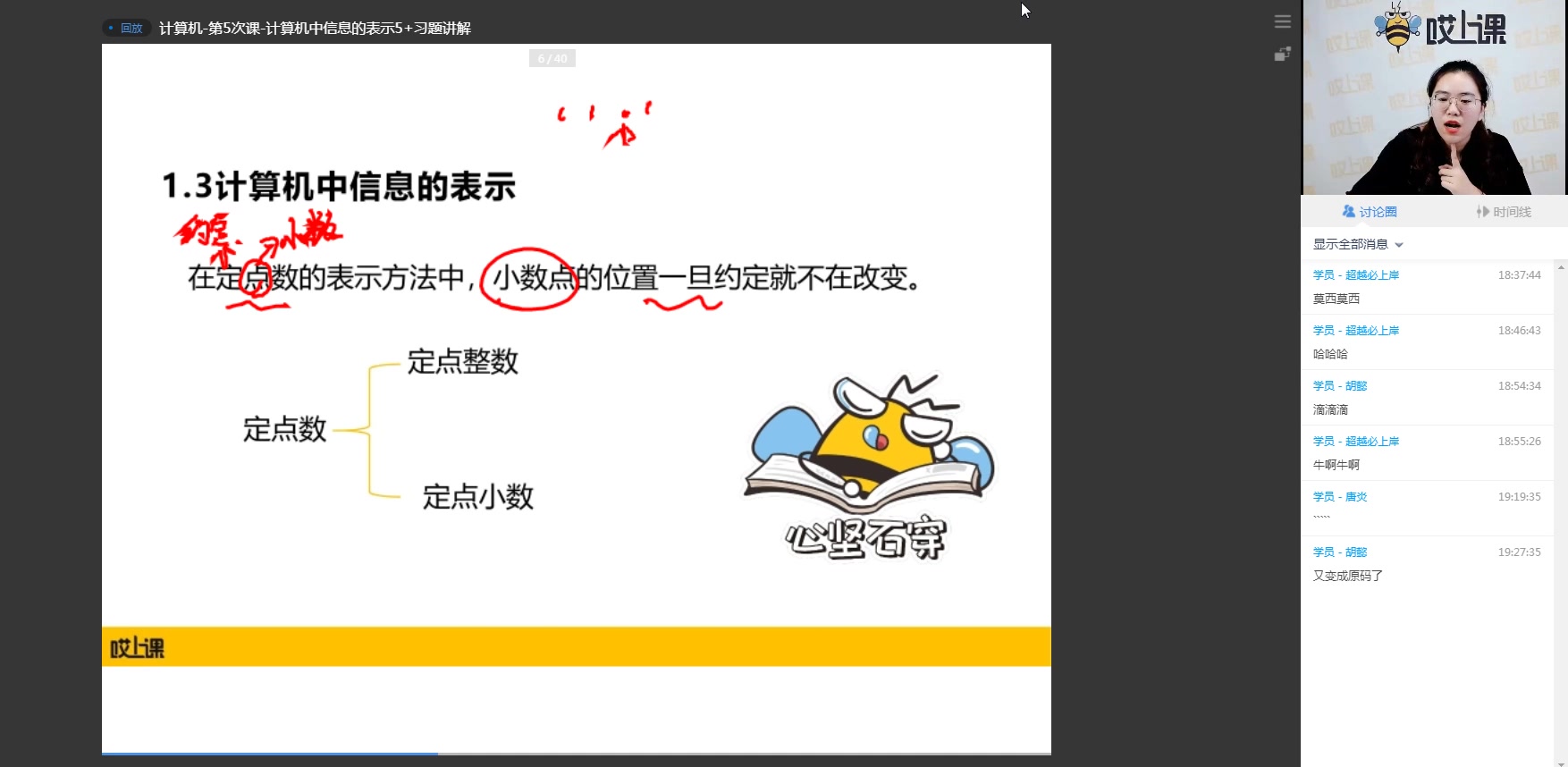 计算机-第5次课-计算机中信息的表示5+习题讲解