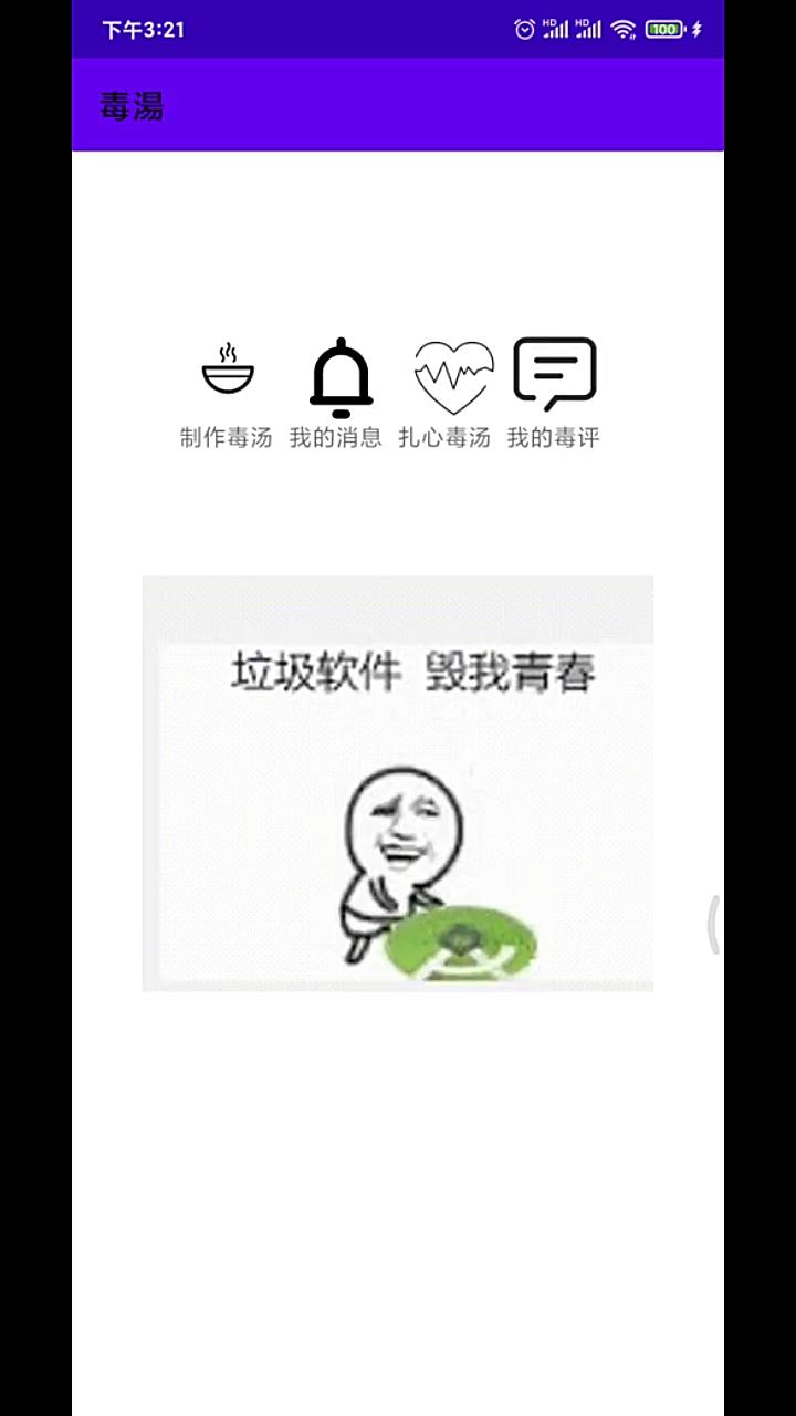 Android 课程设计-仿毒汤日历,好水的