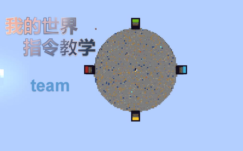 [MinecraftCommand]怎么做称号?我的世界指令教学第二期!(新字体)