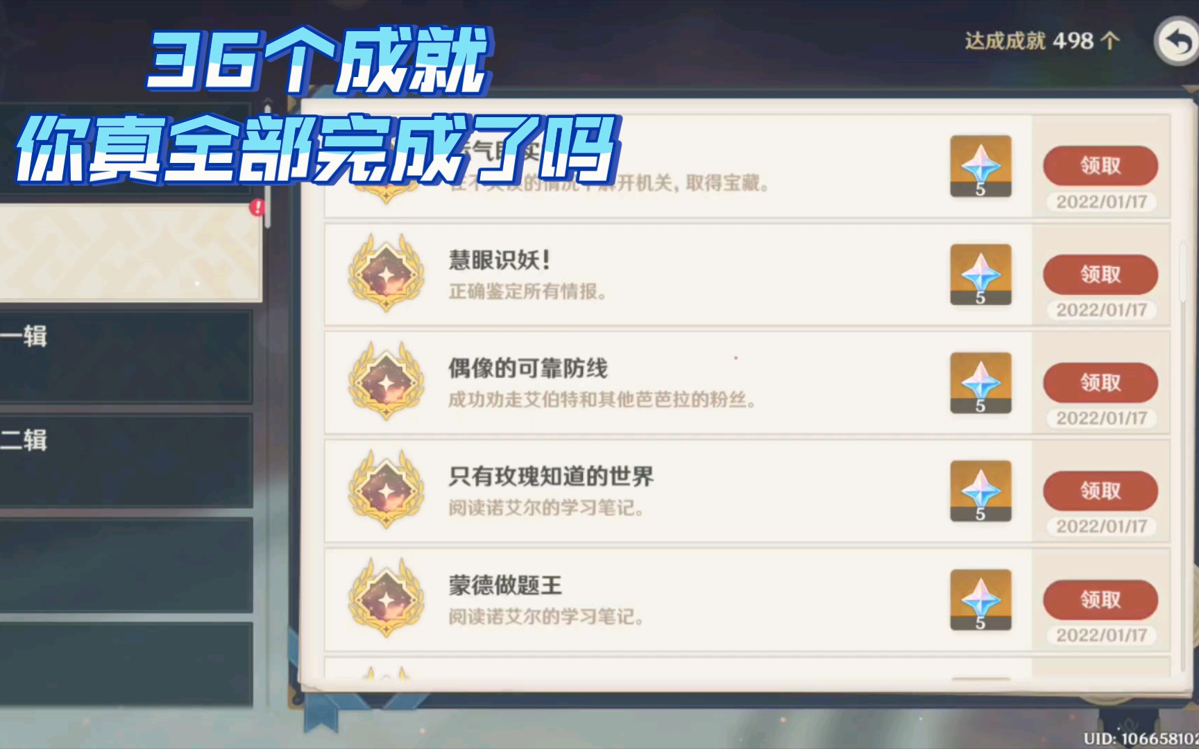 【原神】心跳记忆竟然有36个成就,不会只有我一个还有这么多没完成...