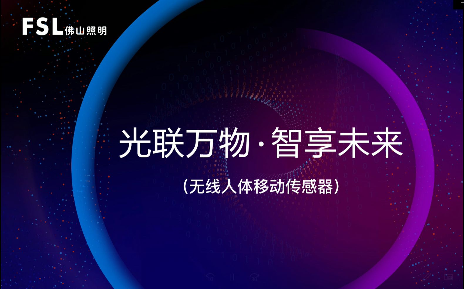 无线人体移动传感器 使用说明-佛照智光