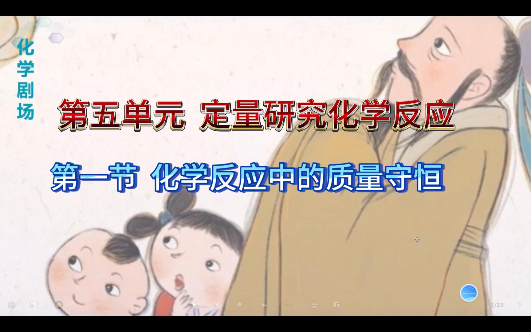 化学反应中的质量守恒-2024年鲁教版新教材-初三化学