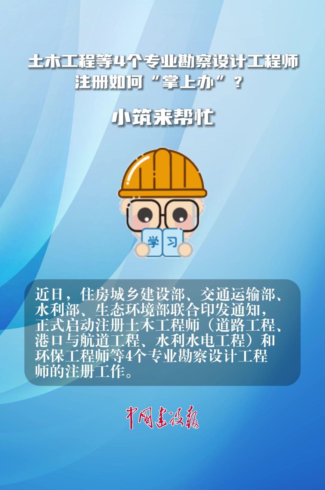 土木工程等四个专业勘察设计工程师注册如何"掌上办"?小筑来帮忙!